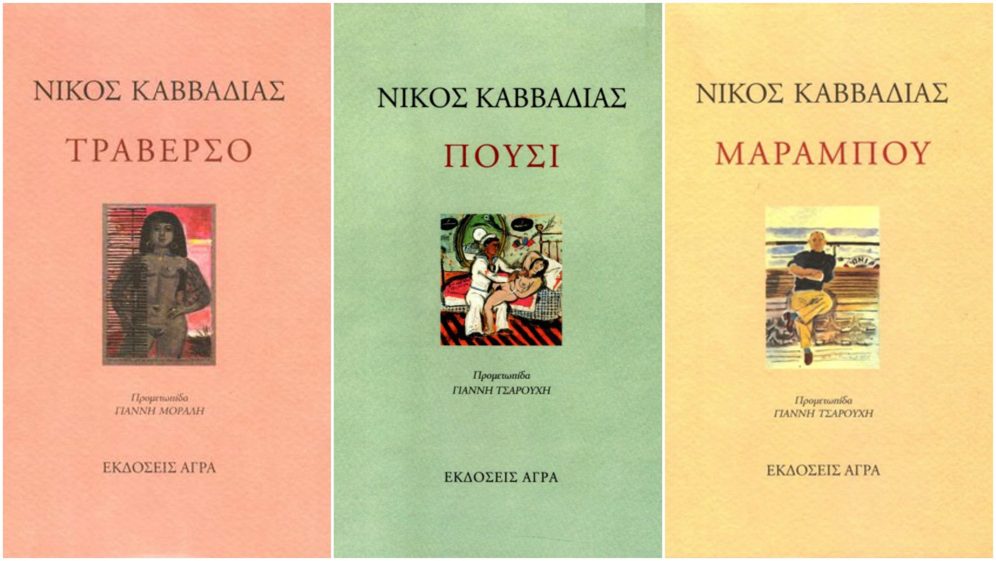 Poem of the Month: ‘The Southern Cross’ by Nikos Kavadias - Greek News ...