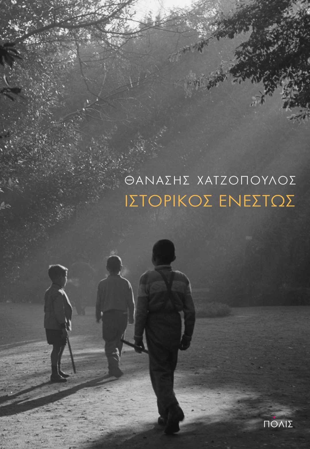 Reading Greece: Thanassis Hatzopoulos on Poetry and Psychoanalysis as ...