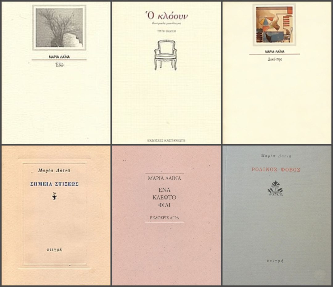Reading Greece: Maria Laina on Poetry as the Pre-Eminent Vehicle of ...