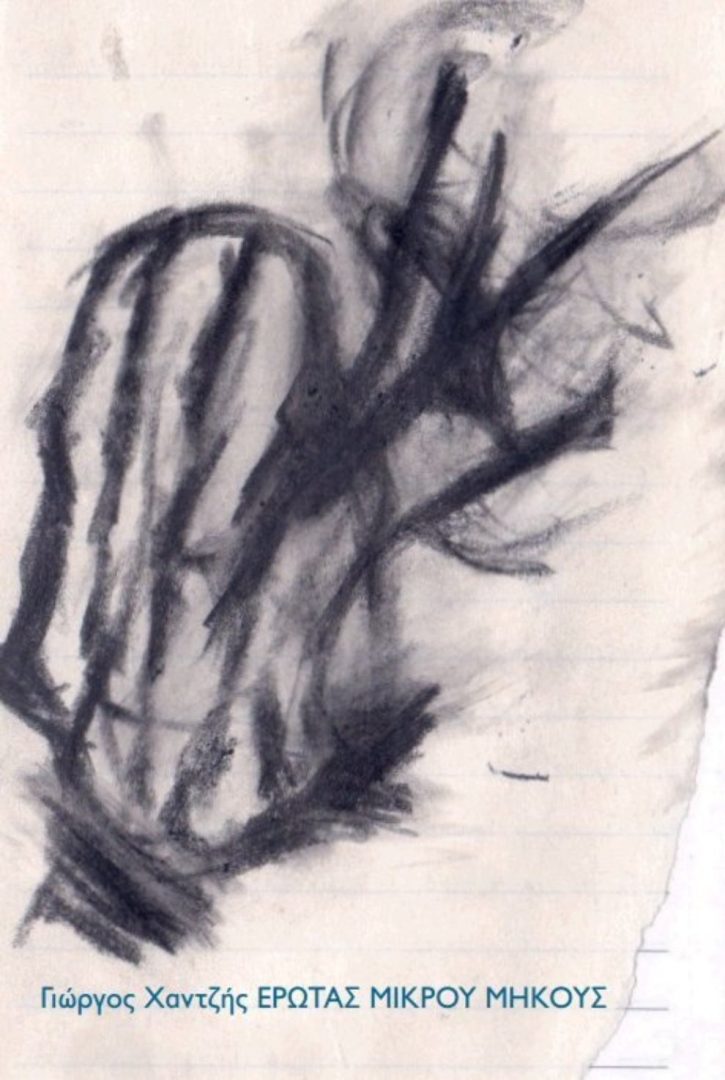 Reading Greece: Giorgos Chantzis on Poetry as an Existential Experience ...