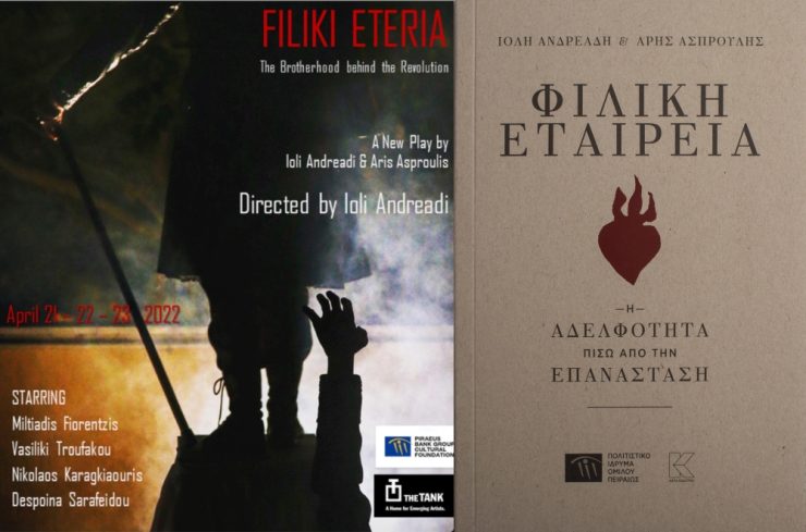 Arts in Greece | "FILIKI ETERIA: The Brotherhood behind the Revolution ...