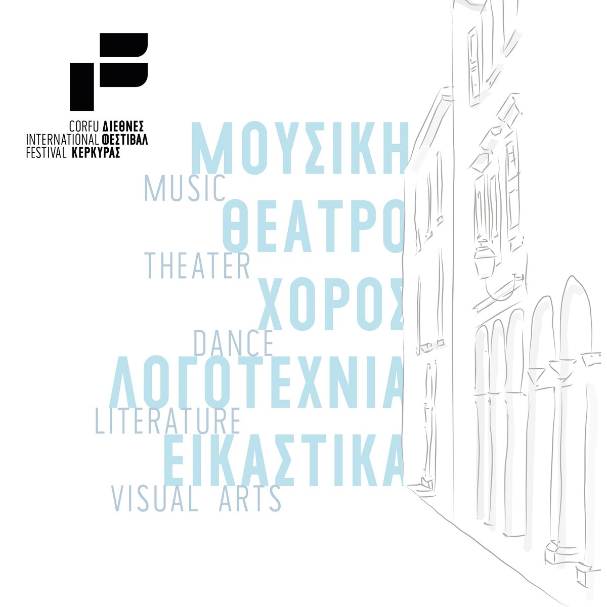 Corfu International Festival: A Meeting Point of History, Art and ...