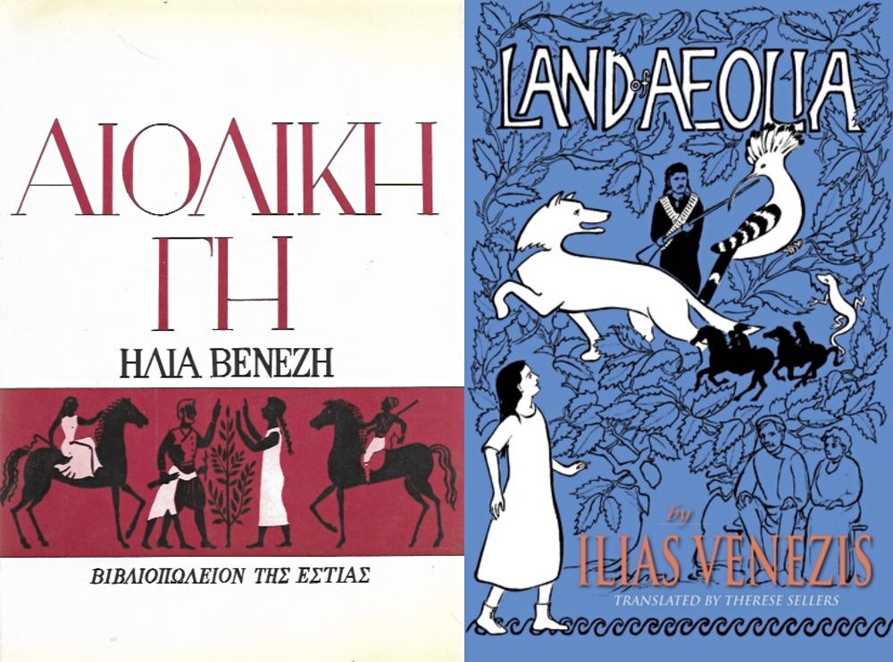 Book of the Month: "Land of Aeolia" by Ilias Venezis - Greek News Agenda