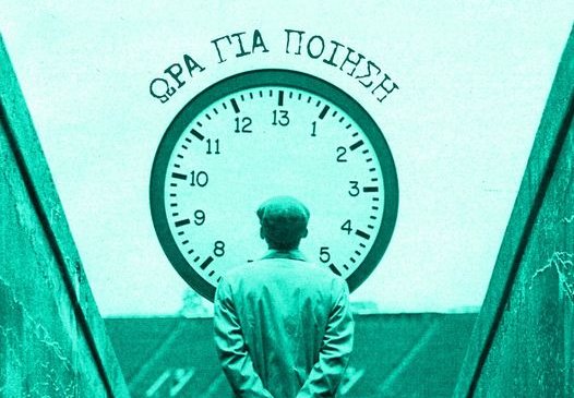 8th Athens World Poetry Festival: Time for Poetry - Greek News Agenda