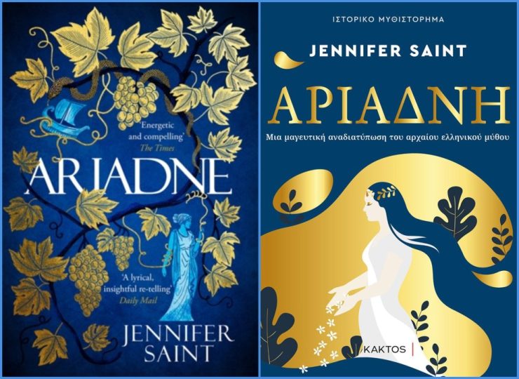 Reading Greece: Jennifer Saint on Bringing Greek Female Mythological ...