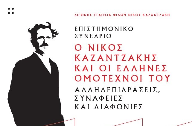 Reading Greece: “Nikos Kazantzakis and his Fellow Greek Writers ...