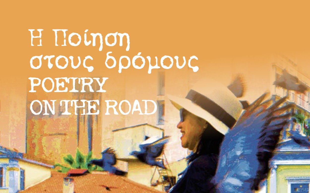 Reading Greece: 9th Athens World Poetry Festival – Poetry on the Road ...