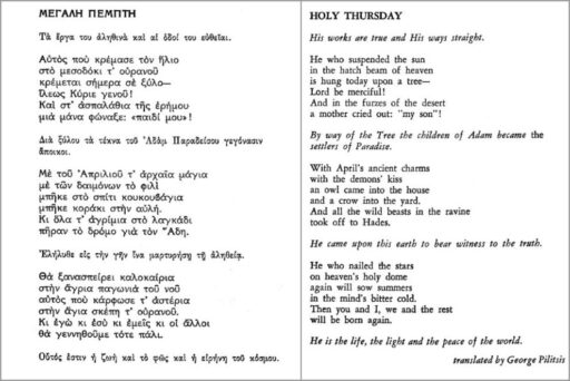 Poem of the Month: ‘Holy Thursday’ by Nikos Gatsos - Greek News Agenda