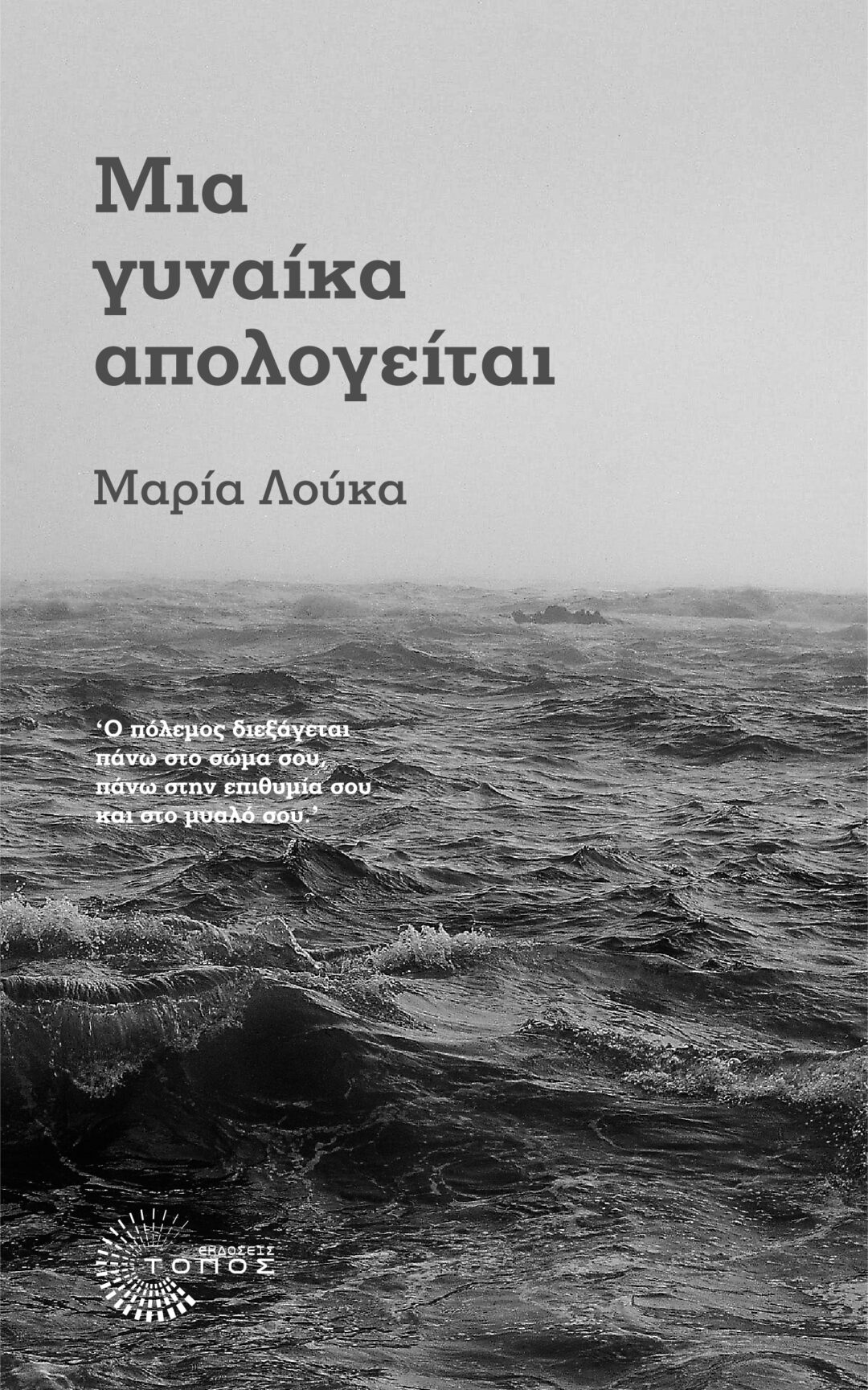 Reading Greece: Maria Louka on Narrating the Lives of Oppressed ...