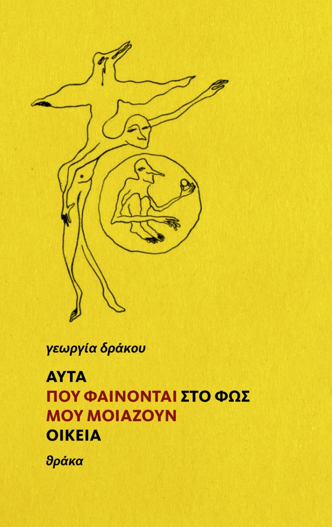 Reading Greece: Georgia Diakou on Writing as an Attempt to Map ...