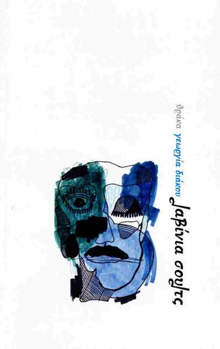 Reading Greece: Georgia Diakou on Writing as an Attempt to Map ...