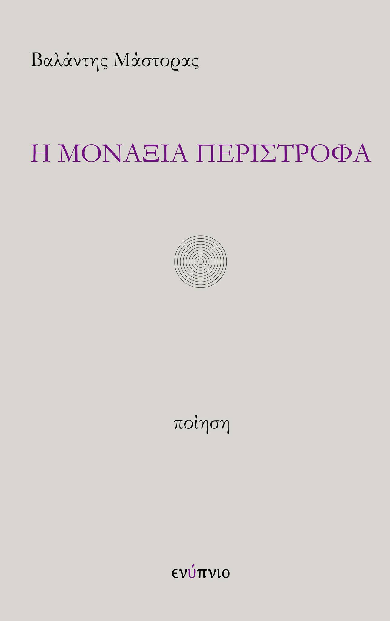 Reading Greece: Valadis Mastoras on the Meeting Point between the ...