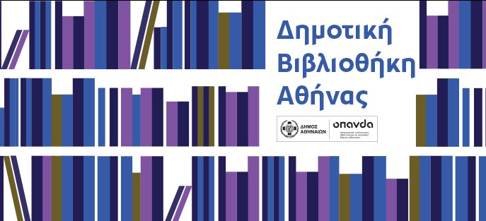 Reading Greece: A New Era for the City of Athens Library - Greek News ...