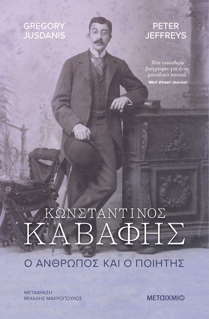 ΒΟΟΚ ΟF THE MONTH: “Constantine Cavafy: A New Biography” by Peter ...